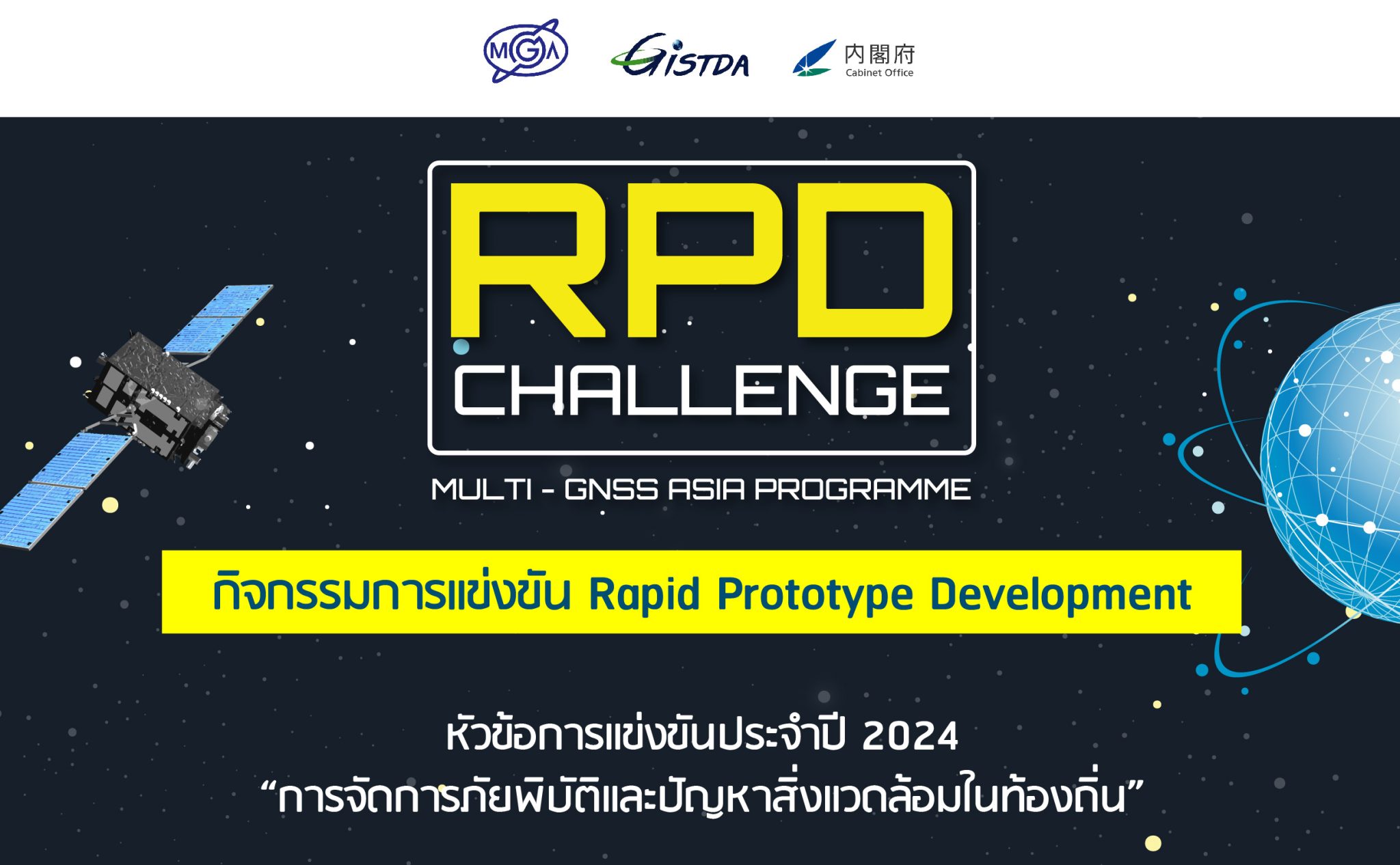 GISTDA – สำนักงานพัฒนาเทคโนโลยีอวกาศและภูมิสารสนเทศ (สทอภ.)